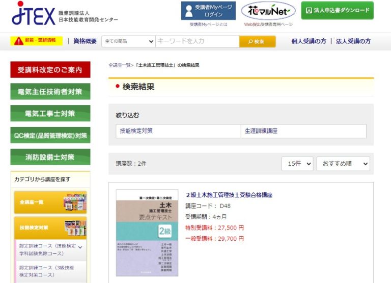 1・2級土木施工管理技士のおすすめ通信講座6選を徹底比較！