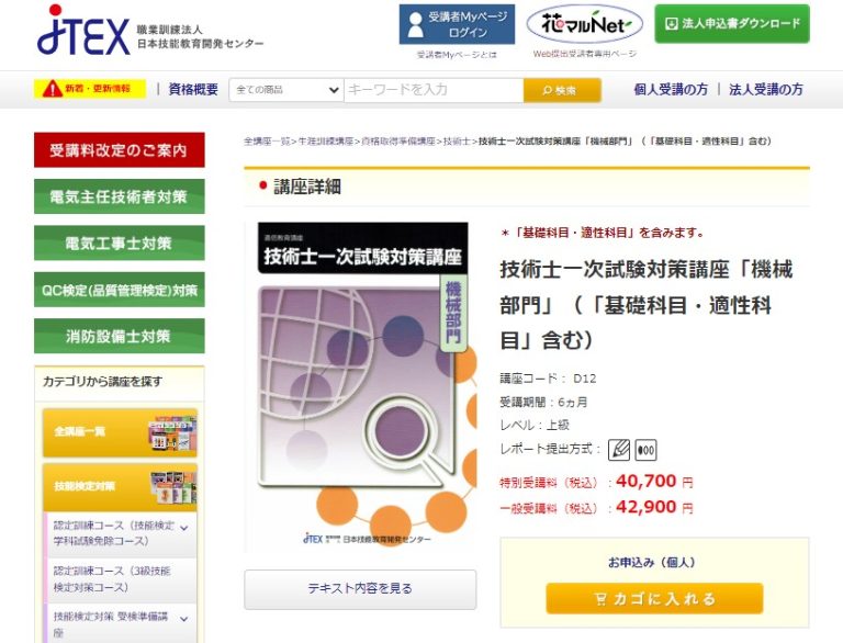 技術士のおすすめ通信講座11選を徹底比較！
