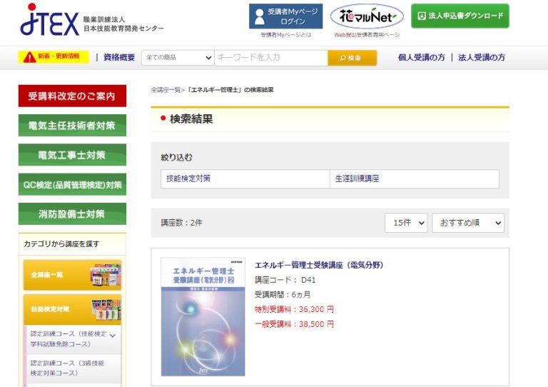 エネルギー管理士のおすすめ通信講座4選を徹底比較！