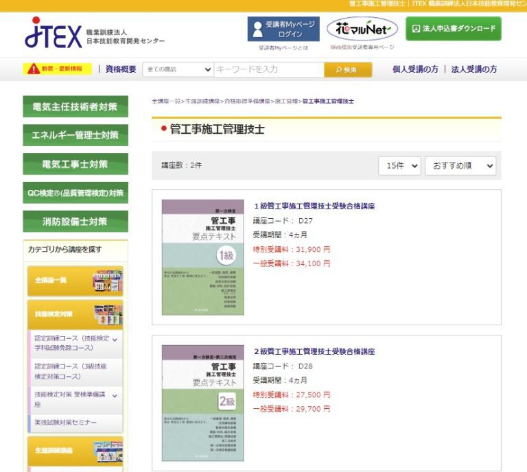 管工事施工管理技士のおすすめ通信講座9選を徹底比較！